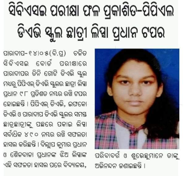 dav public school ppl paradeep